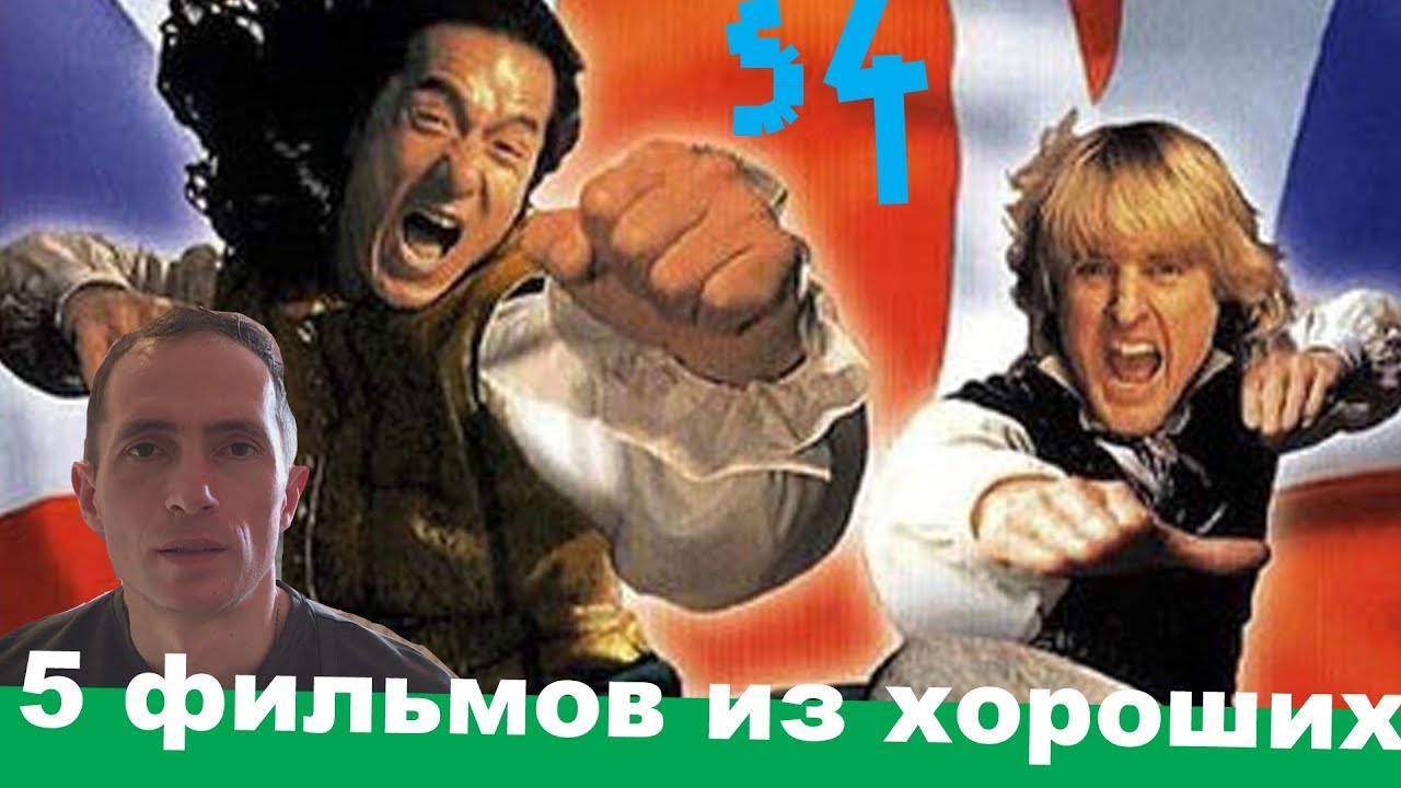 Хорошие фильмы 54