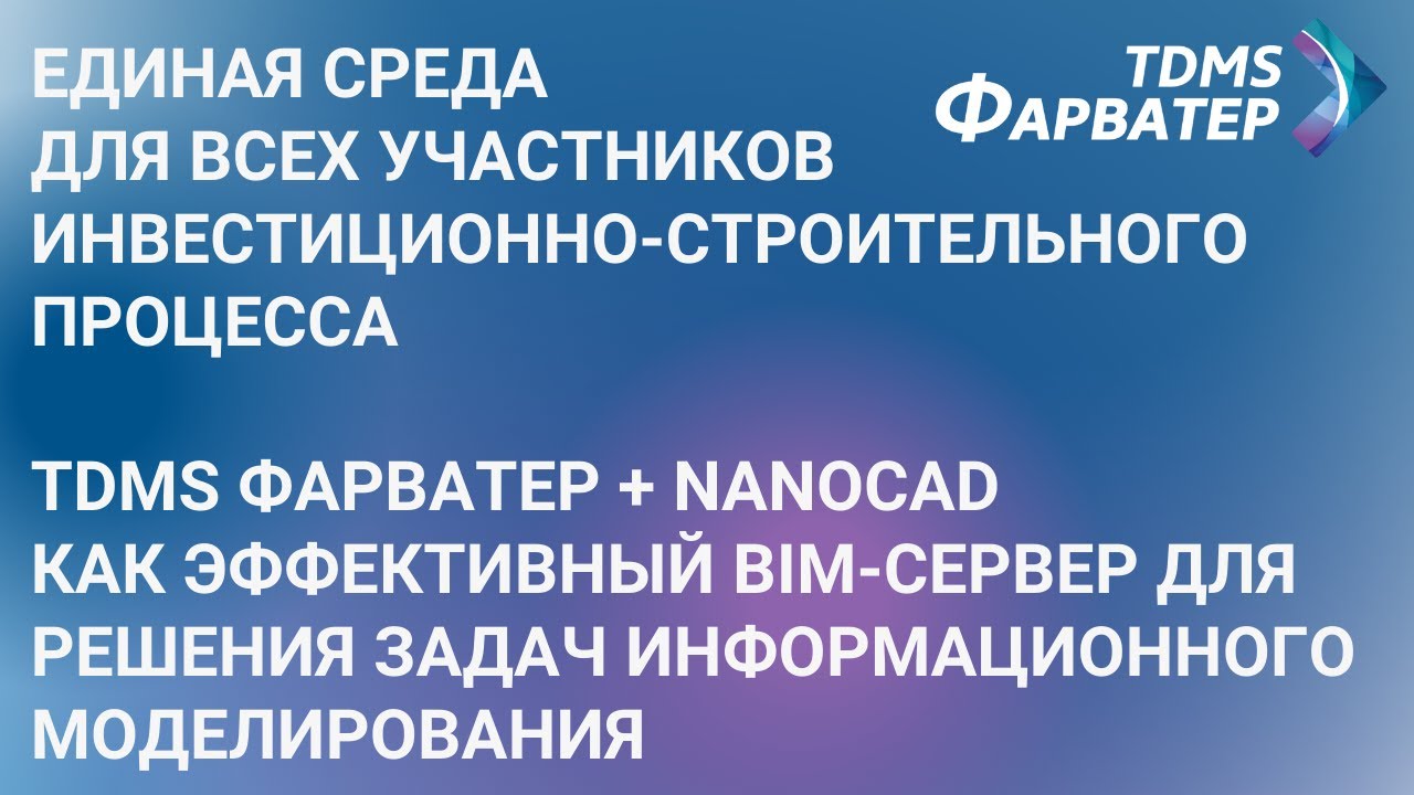 Вебинары по САПР и BIM | Осень-Зима 2021 | Теория, практика, программные средства