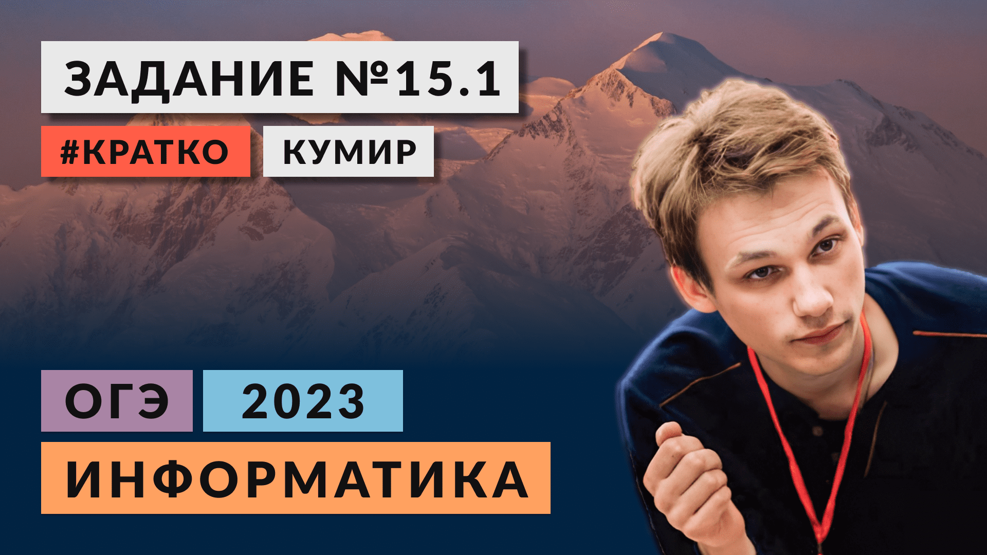 Информатика ОГЭ 2023. Кратко