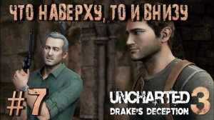 Uncharted 3: Drake′s Deception