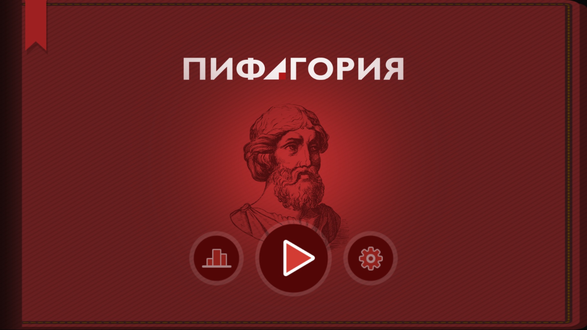 Пифагория – смотреть онлайн все 28 видео от Пифагория в хорошем качестве на  RUTUBE