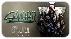 S.T.A.L.K.E.R.: Clear Sky (Сталкер: Чистое небо) Прохождение