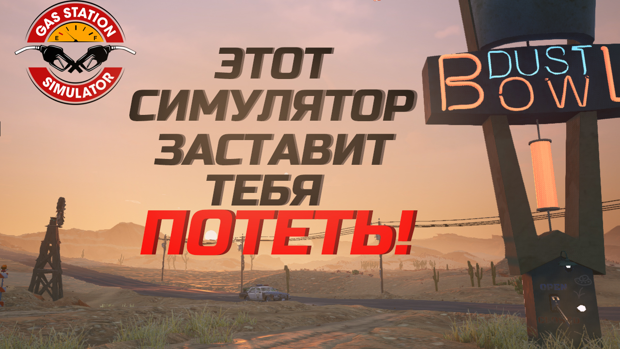 Gas station simulator (симулятор заправки) Прохождение – смотреть онлайн все  2 видео от Gas station simulator (симулятор заправки) Прохождение в хорошем  качестве на RUTUBE