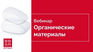 Покрытия и технологии BBGR