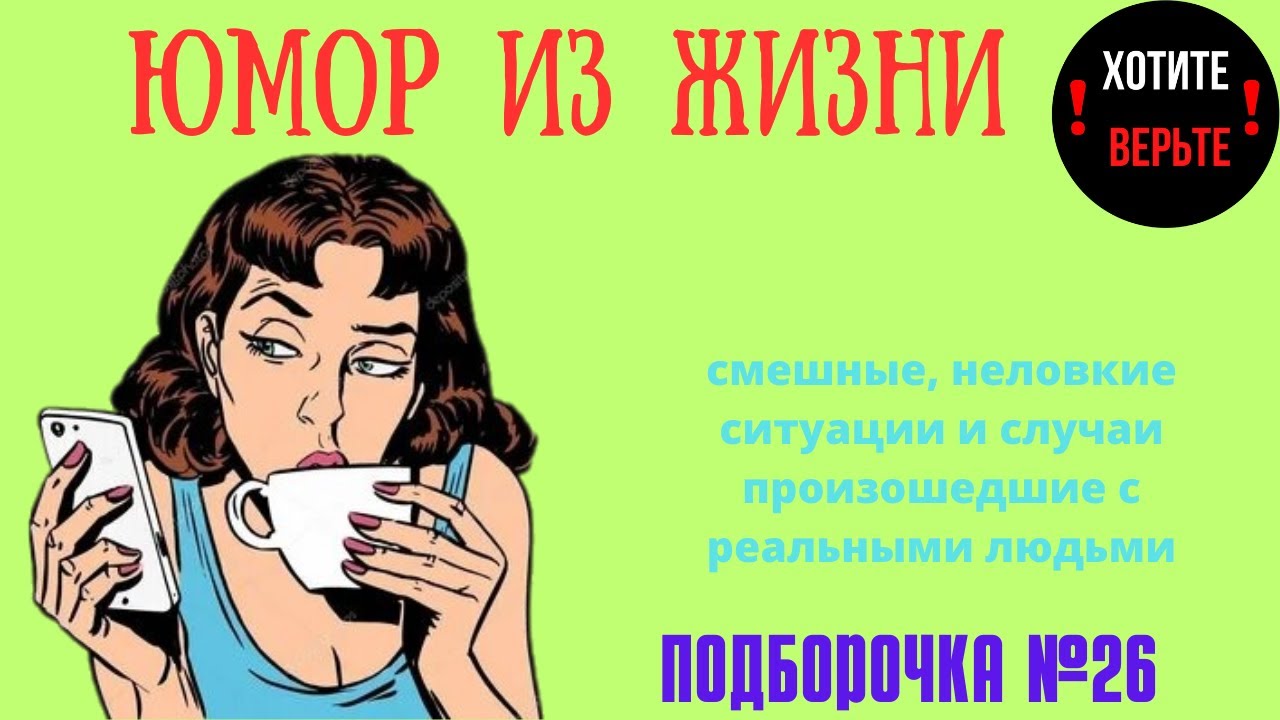 юмор – смотреть онлайн все 29 видео от юмор в хорошем качестве на RUTUBE