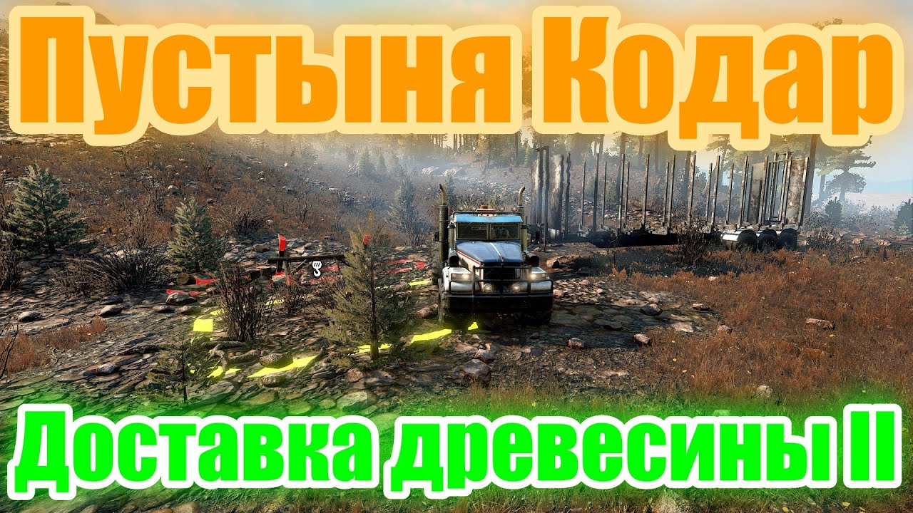 ПУСТЫНЯ🌵КОДАР🐫🚛🚚