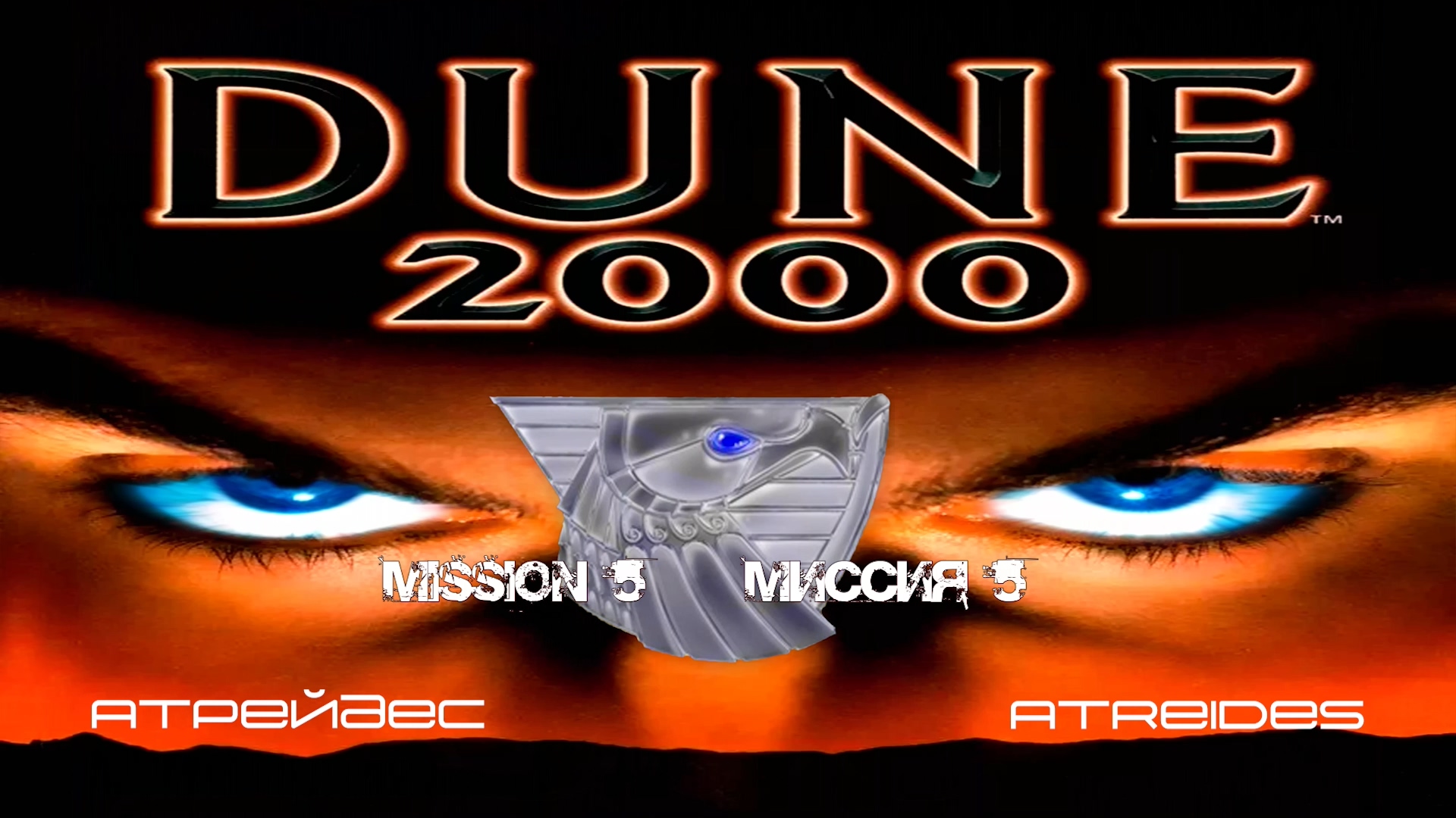 Dune 2000 – смотреть онлайн все 5 видео от Dune 2000 в хорошем качестве на  RUTUBE