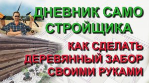 Дневник самостройщика - из квартиры в свой дом! Каркасный дом своими руками