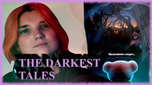 THE DARKEST TALES