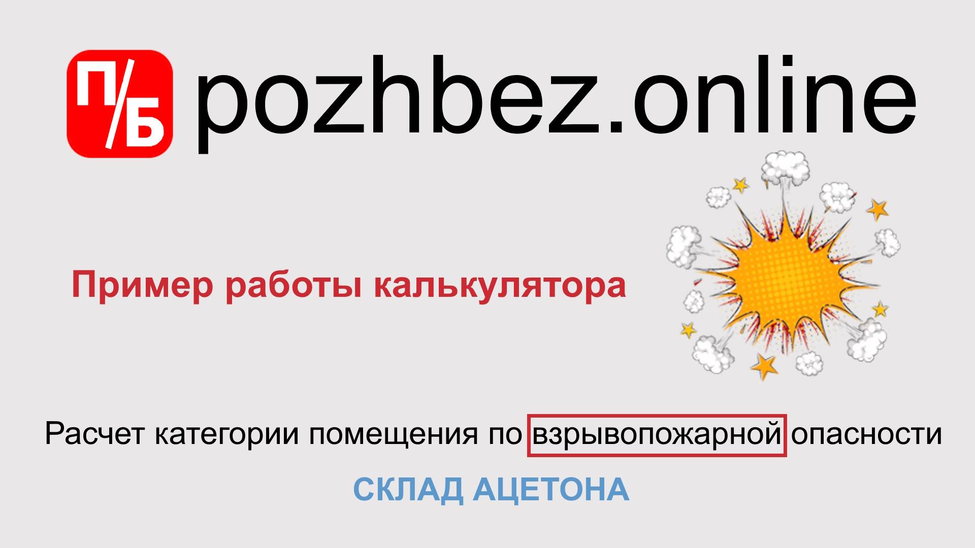 Разбор решения задач с помощью калькуляторов сервиса