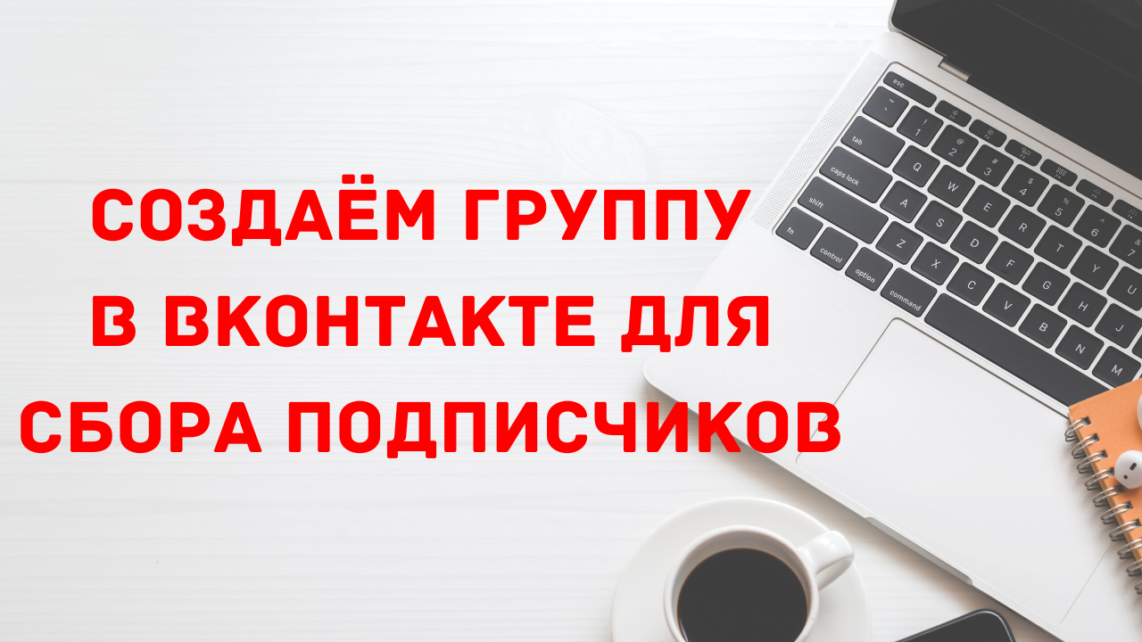 Строим бизнес в ВК – смотреть онлайн все 3 видео от Строим бизнес в ВК в  хорошем качестве на RUTUBE