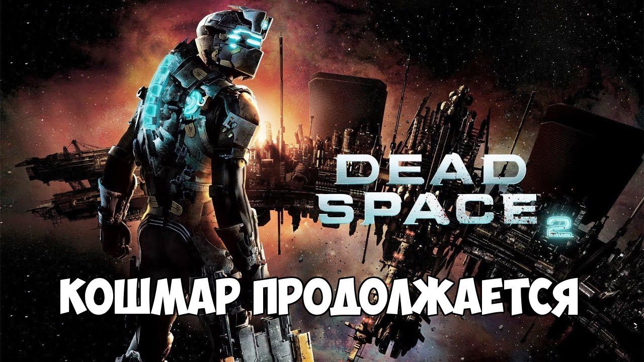 Dead Space 2