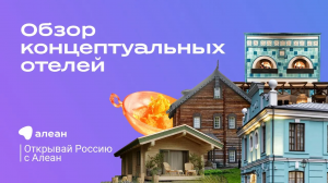 Обзор на 360 градусов: гламур, VIP и креатив в путешествиях по России