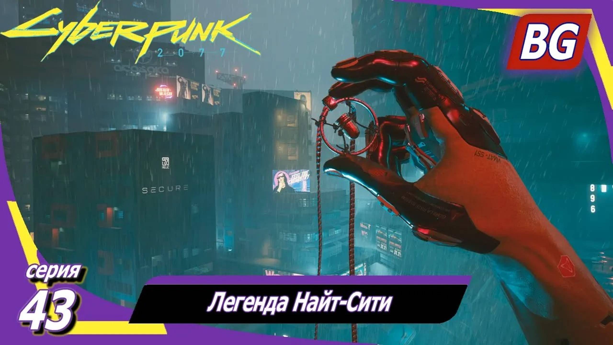 Cyberpunk 2077