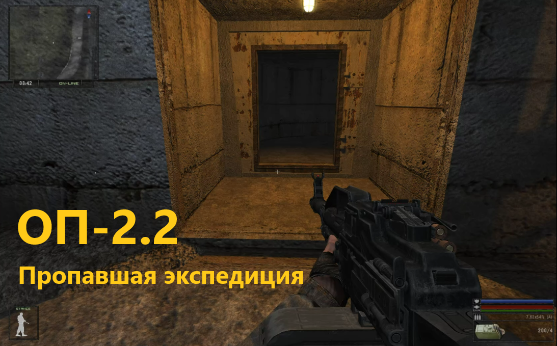 S.T.A.L.K.E.R. ОП-2.2