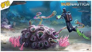 Subnautica (Закончен)