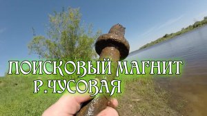 Поисковый магнит