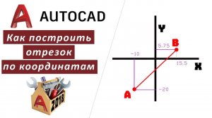 Автокад | Видеоуроки