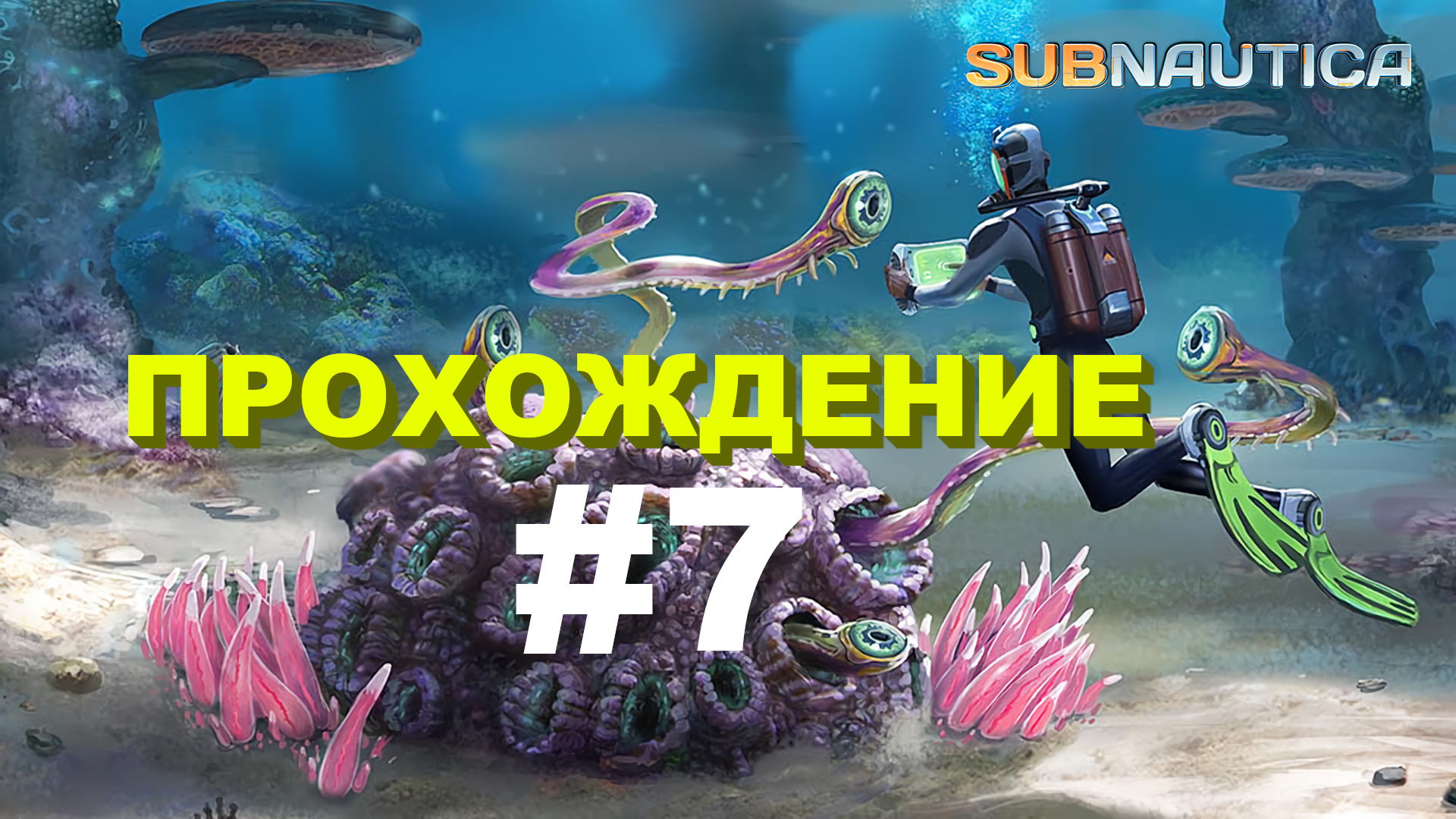 Subnautica