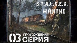 Прохождение ➤ S.T.A.L.K.E.R. Наитие | Ultra/60FPS