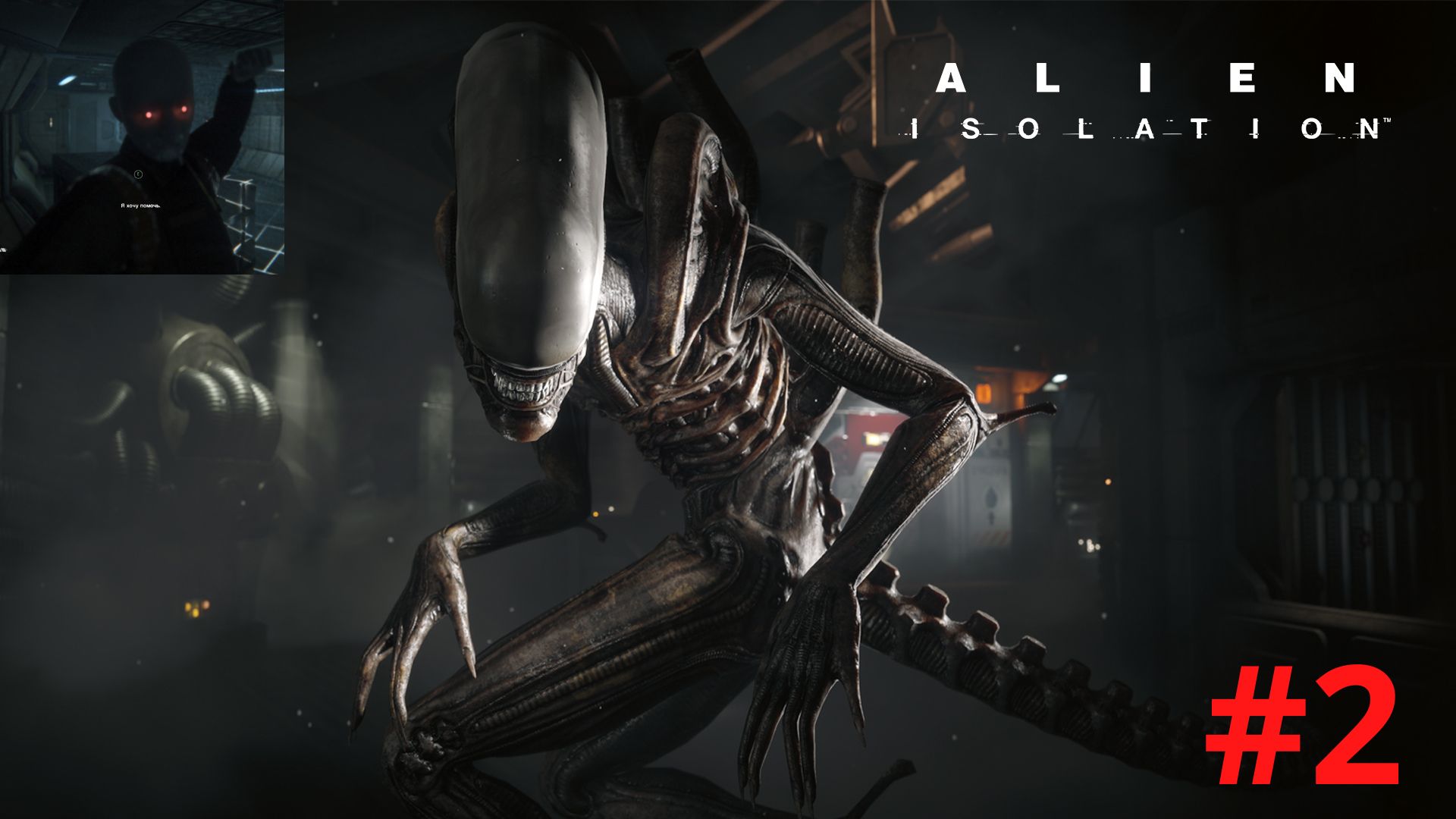 Видео #20 из Alien: Isolation | Riot Pixels