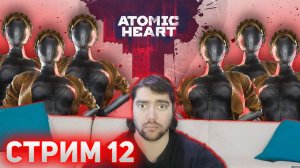 Atomic Heart