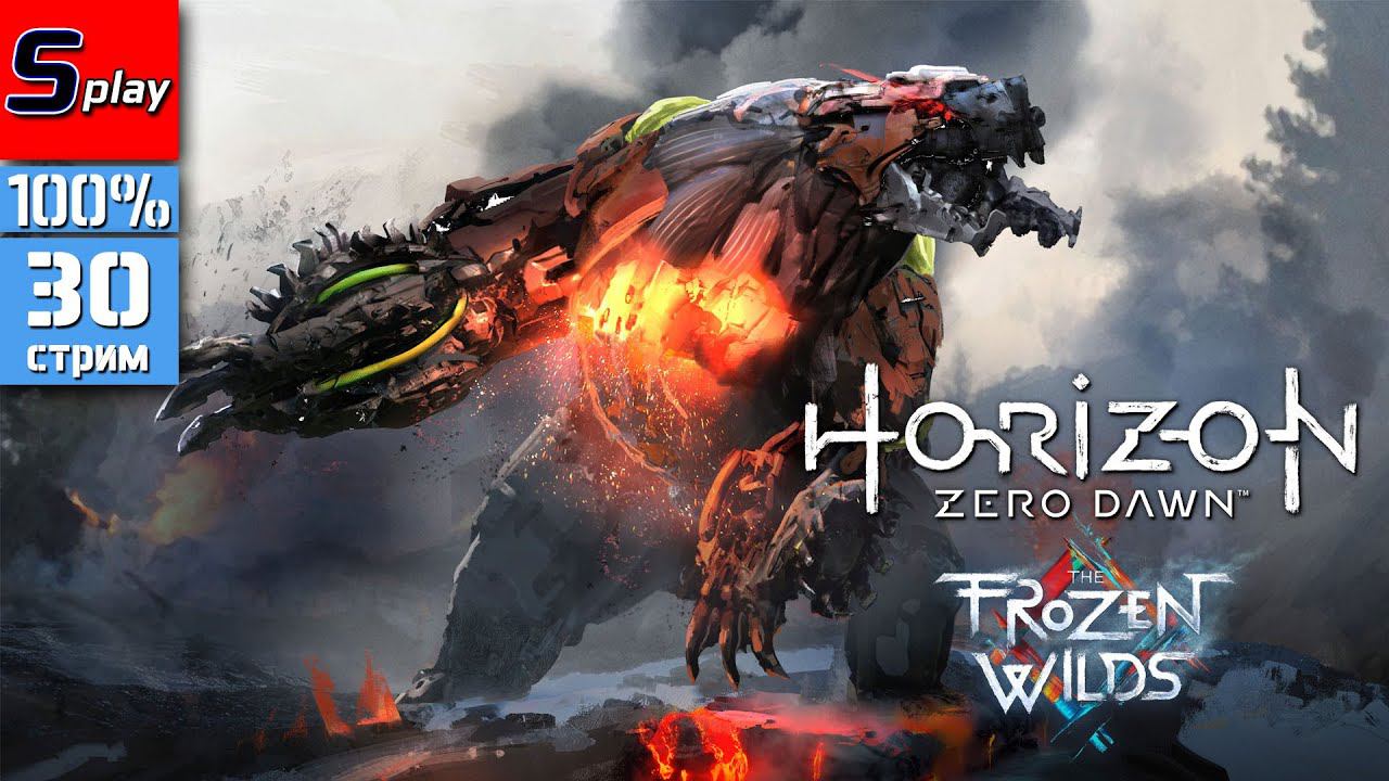 Horizon Zero Dawn на 100%