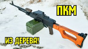 Как сделать МАКЕТЫ ОРУЖИЯ из дерева