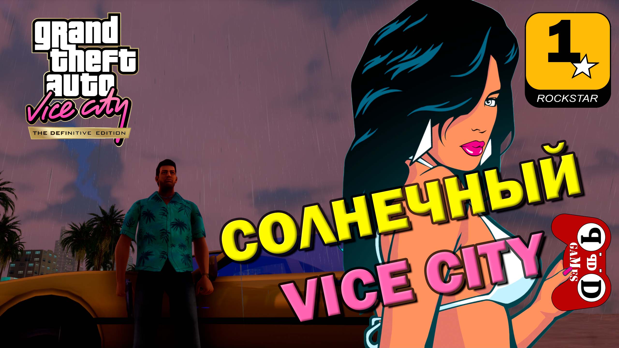 GTA Vice City: The Trilogy - The Definitive Edition