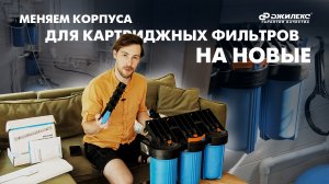 Обзоры оборудования для очистки воды