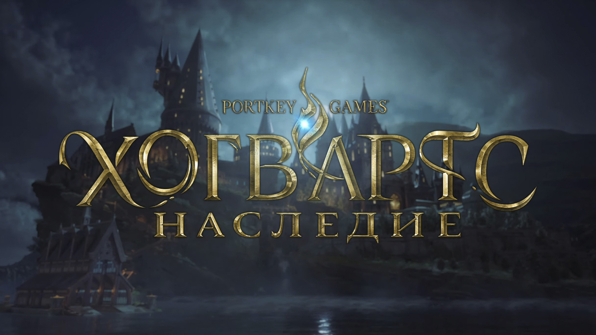 Hogwarts Legacy PC 2023 (комментарии за кадром)