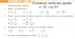 Основное свойство дроби п. 33 Математика 5 класс Виленкин
