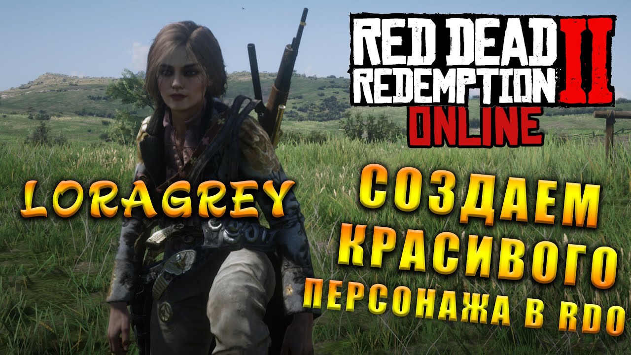 Red Dead Online – смотреть онлайн все 2 видео от Red Dead Online в хорошем  качестве на RUTUBE