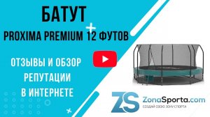 Обзоры батутов