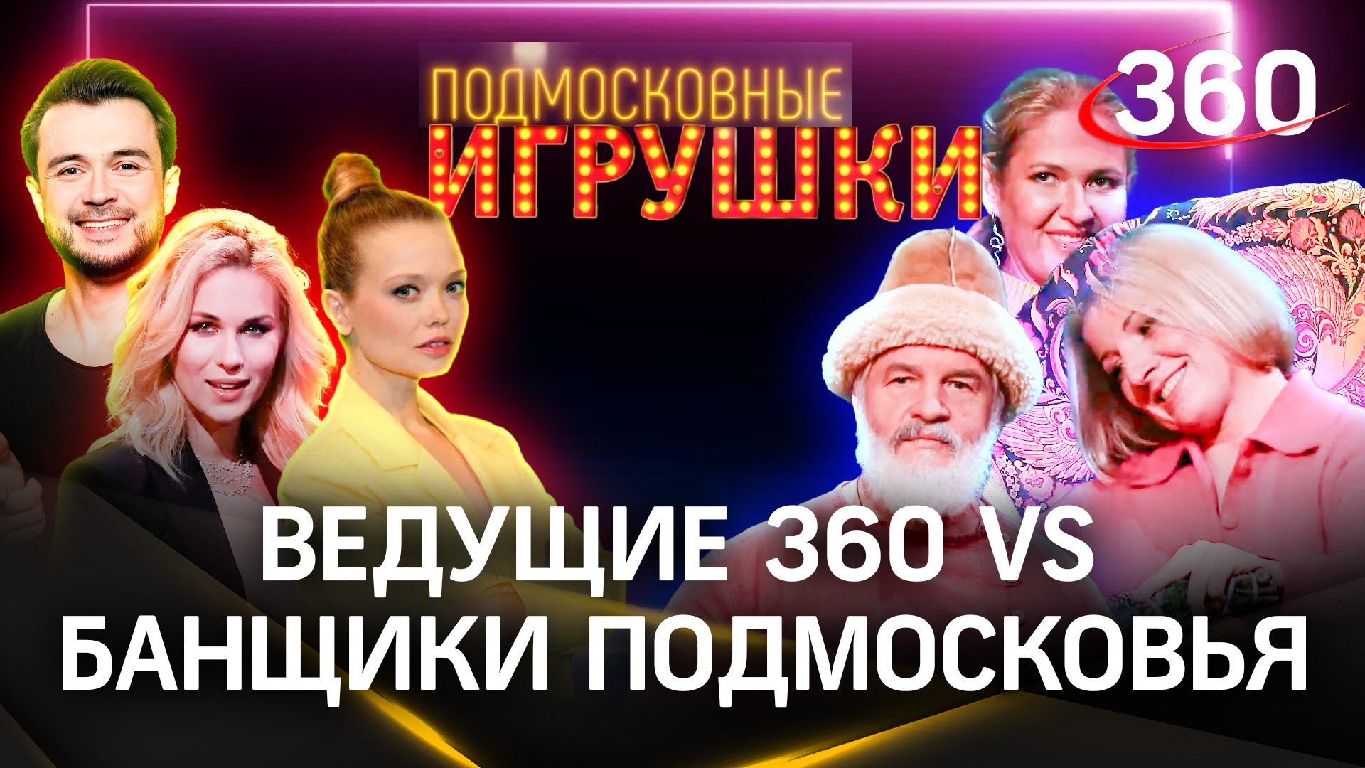 Шоу «Подмосковные игрушки» – смотреть онлайн все 22 видео от Шоу  «Подмосковные игрушки» в хорошем качестве на RUTUBE