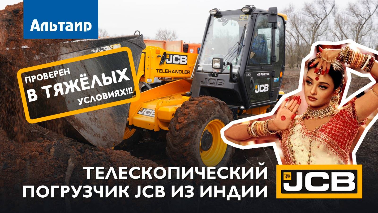 Погрузчики JCB