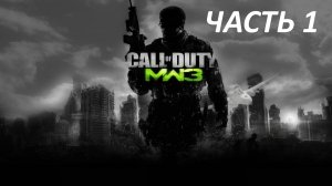 CALL OF DUTY MODERN WARFARE 3