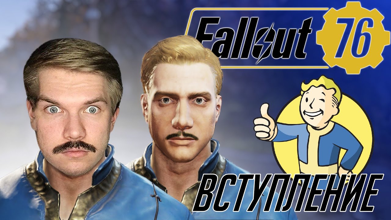 Fallout 76 – смотреть онлайн все 10 видео от Fallout 76 в хорошем качестве  на RUTUBE