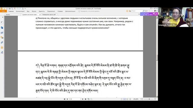 Сангнак Тензин Ринпоче. Медитация в традиции дзогчен