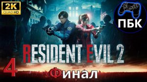 Resident Evil 2 Remake