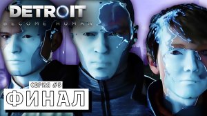 Detroit Become Human