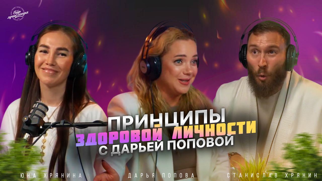 Интервью с Дарьей Поповой