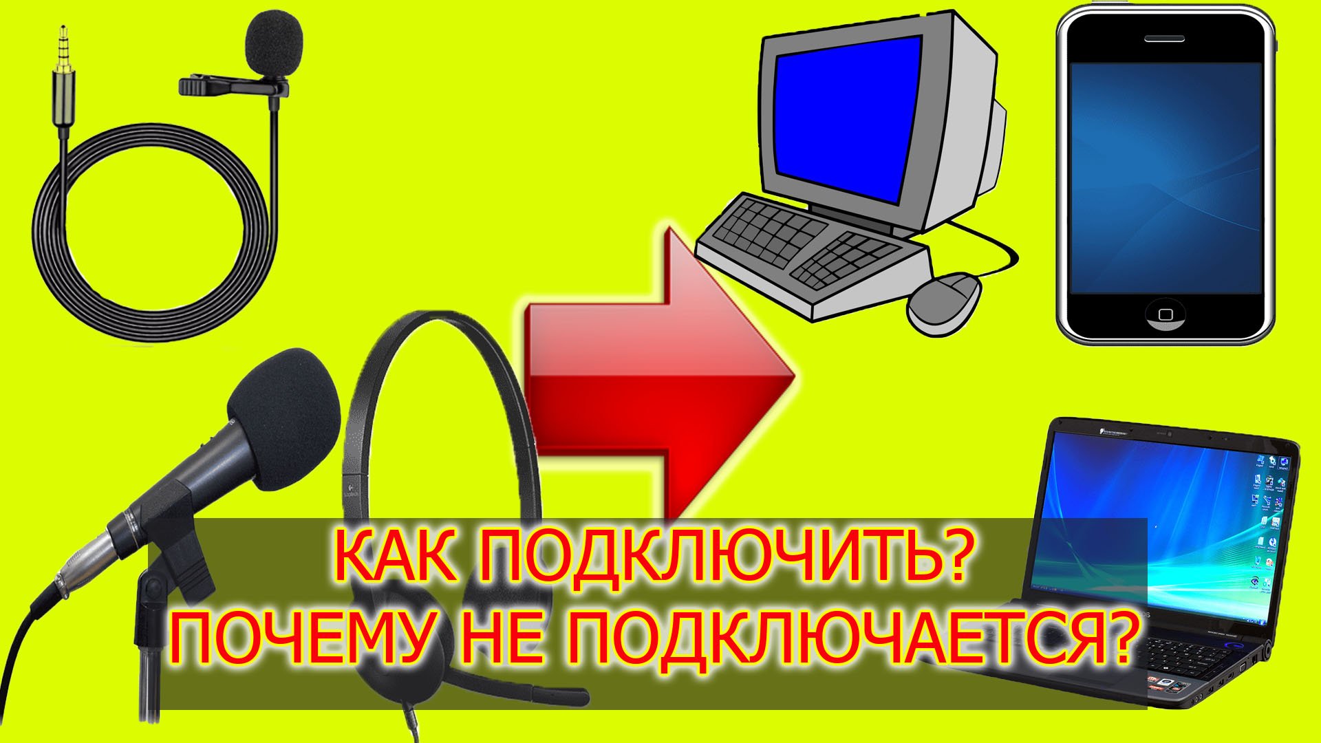 Настройка звука, подключение микрофонов. – смотреть онлайн все 8 видео от Настройка  звука, подключение микрофонов. в хорошем качестве на RUTUBE