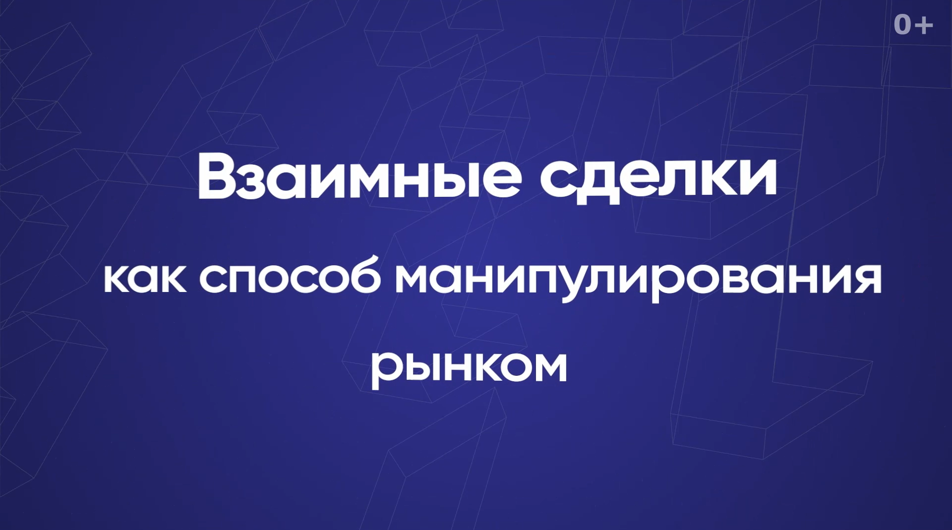 Финансовая грамотность с доставкой на дом – смотреть онлайн все 180 видео  от Финансовая грамотность с доставкой на дом в хорошем качестве на RUTUBE