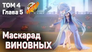 Задания Архонтов (Основной сюжет игры)