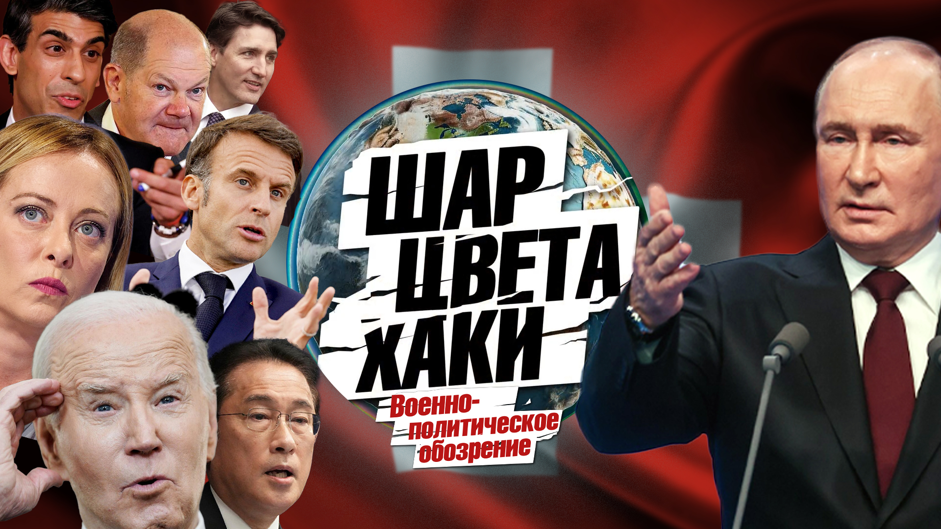 Шар цвета хаки» – смотреть онлайн все 6 видео от «Шар цвета хаки» в хорошем  качестве на RUTUBE