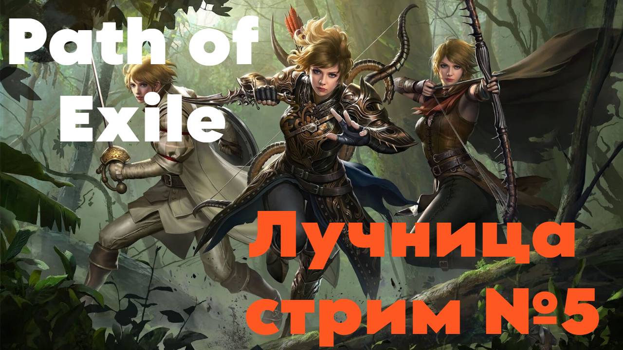 Path of Exile