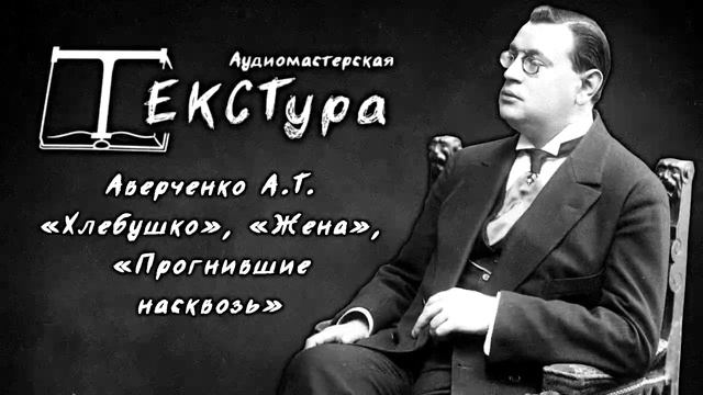 АудиоПроект ″ТЕКСТура″