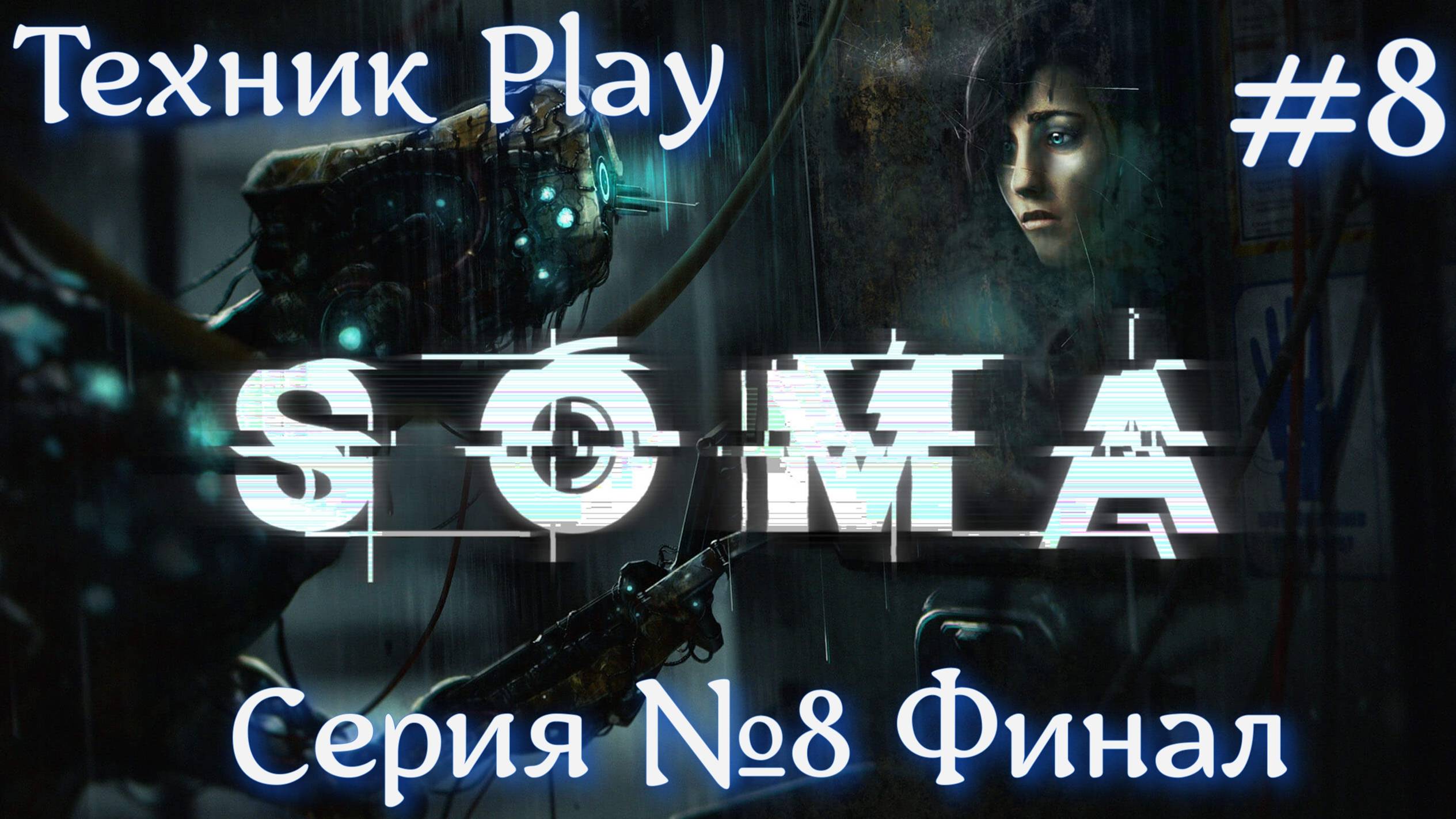 SOMA Русская озвучка #хоррор