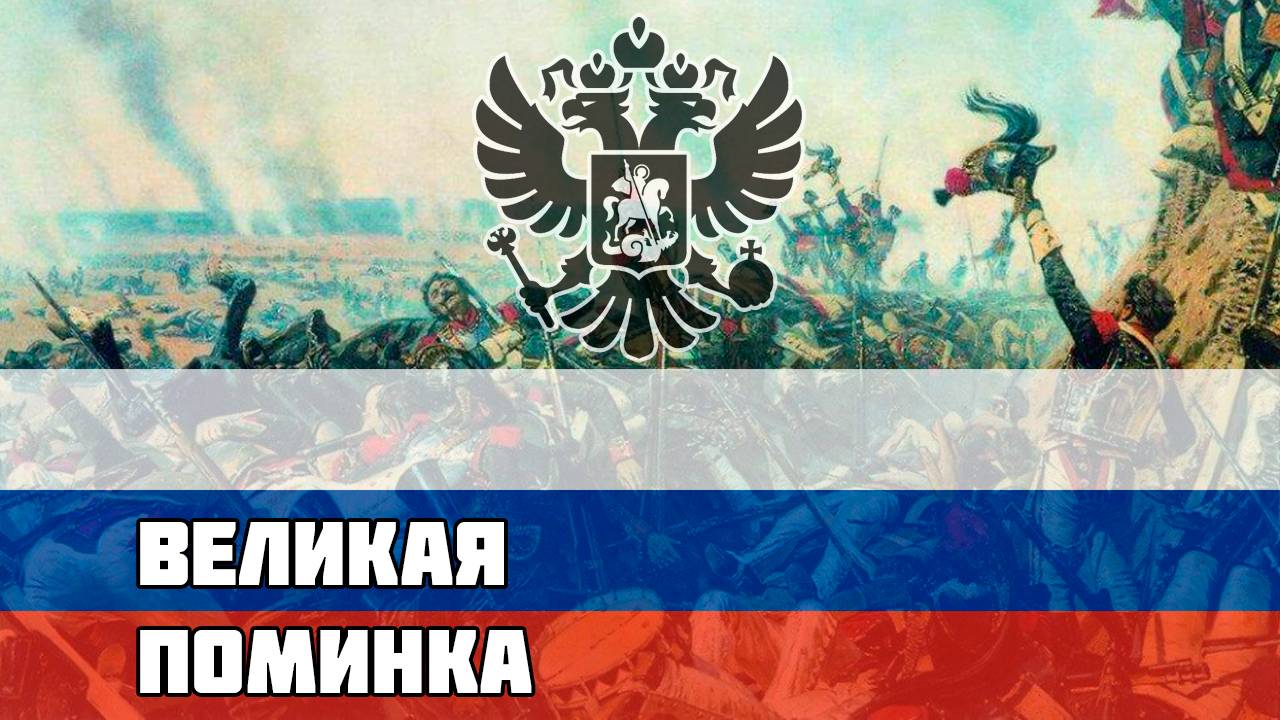 Русские песни про Отечественную Войну 1812